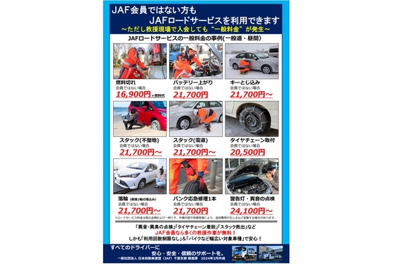 JAFのご案内♪